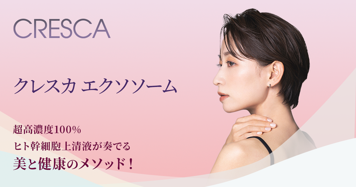 CRESCA | クレスカエクソソーム